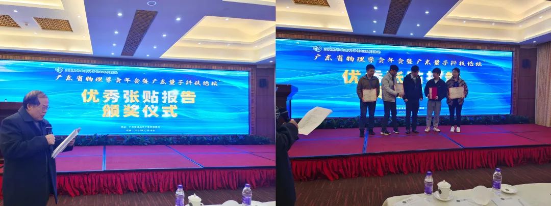 2022年度广东省物理学会年会暨广东量子科技论坛圆满结束 景派科技