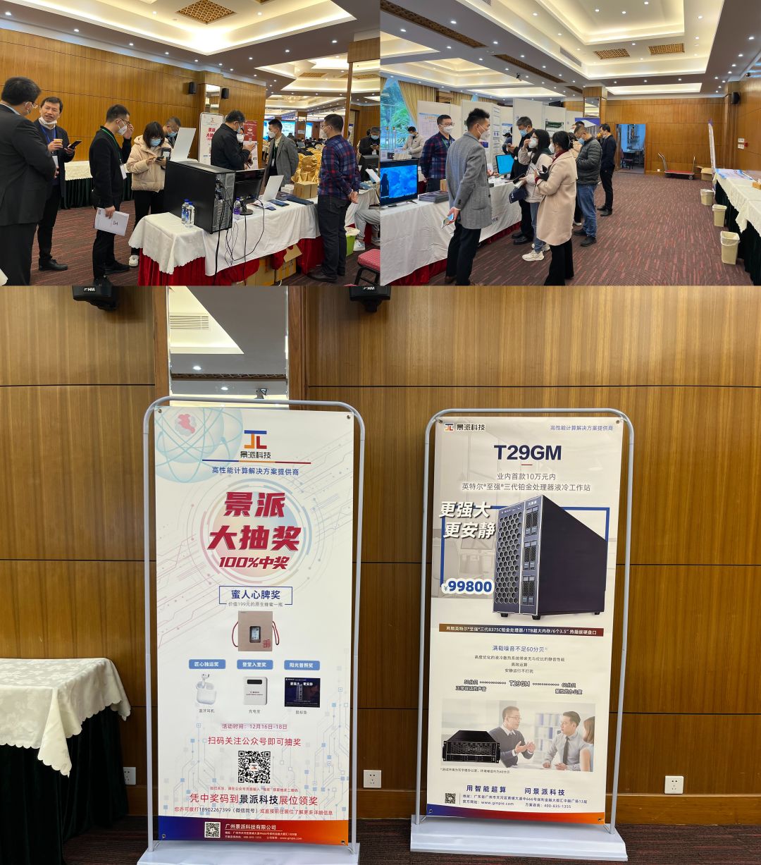 2022年度广东省物理学会年会暨广东量子科技论坛圆满结束 景派科技
